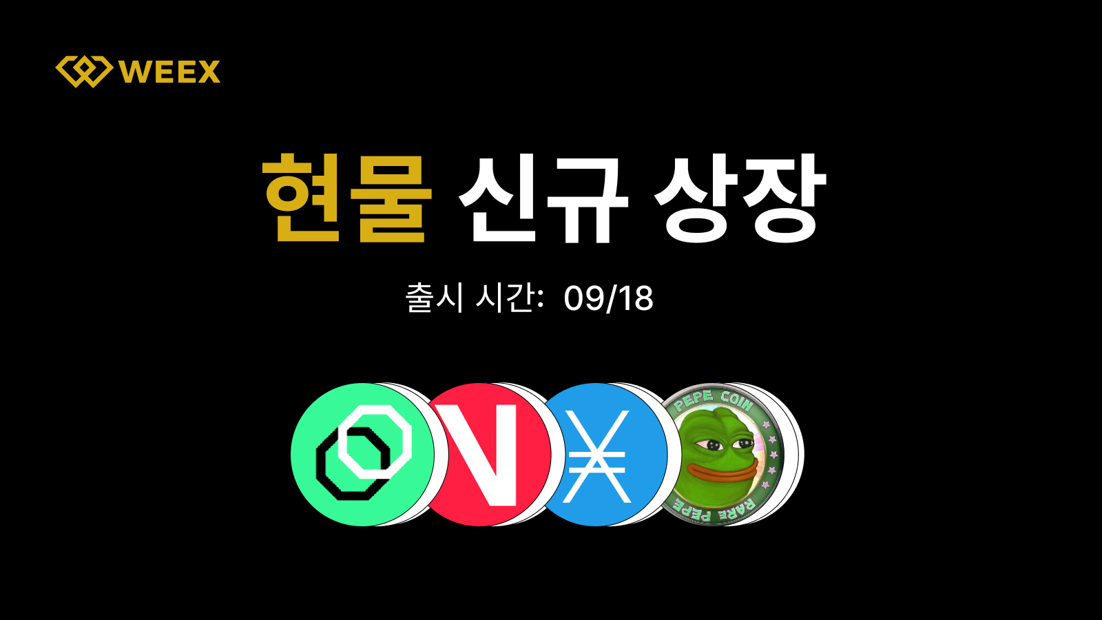 10 현물 거래페어 리스팅 - 9/18 – WEEX