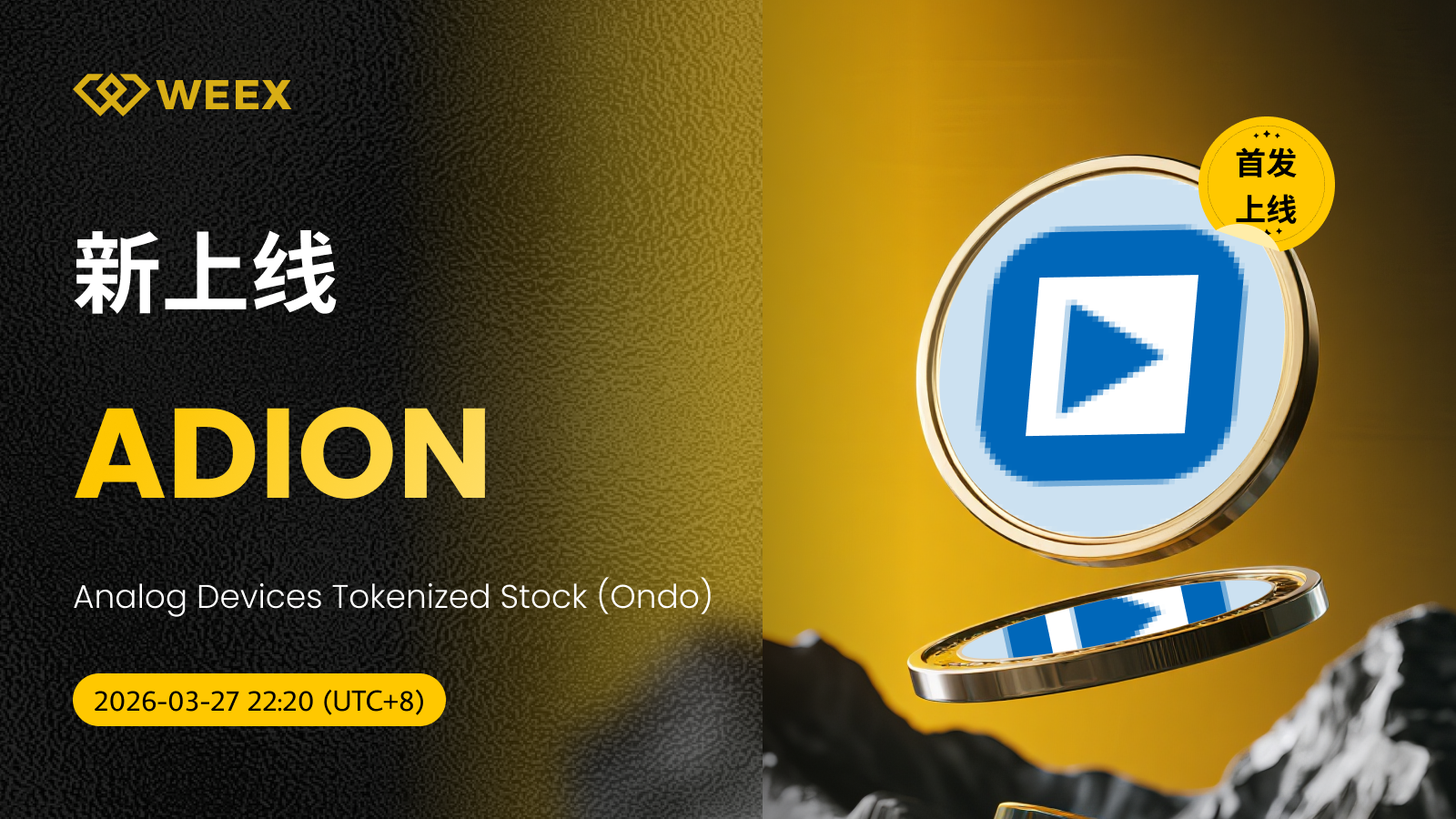 【首发】Analog Devices Tokenized Stock (Ondo) (ADION) 现已上线WEEX！ – WEEX唯客